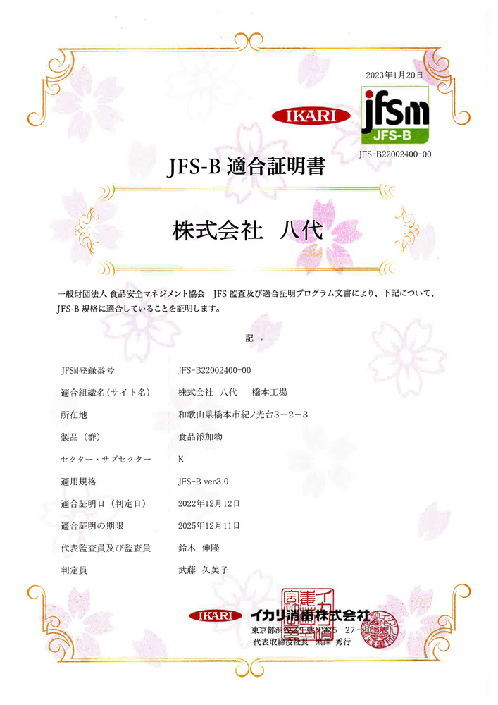 JFS規格ページ - 株式会社 八代